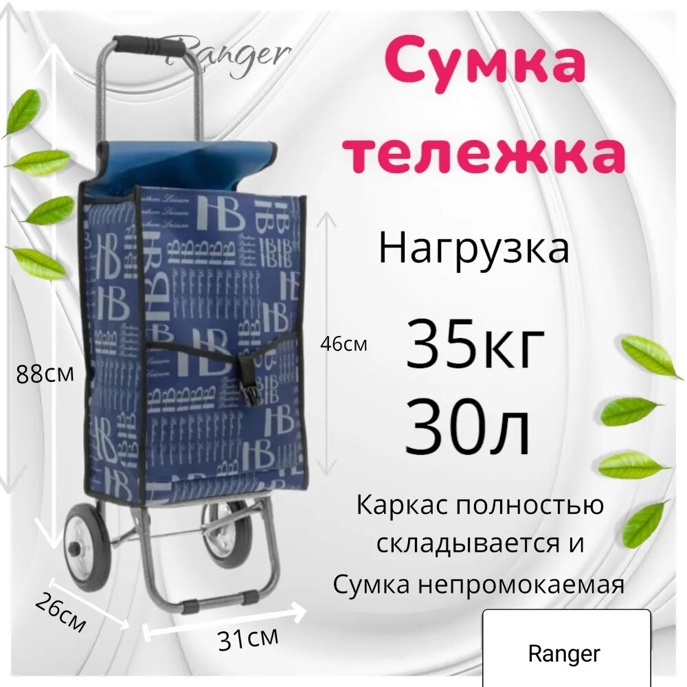 Сумка тележка