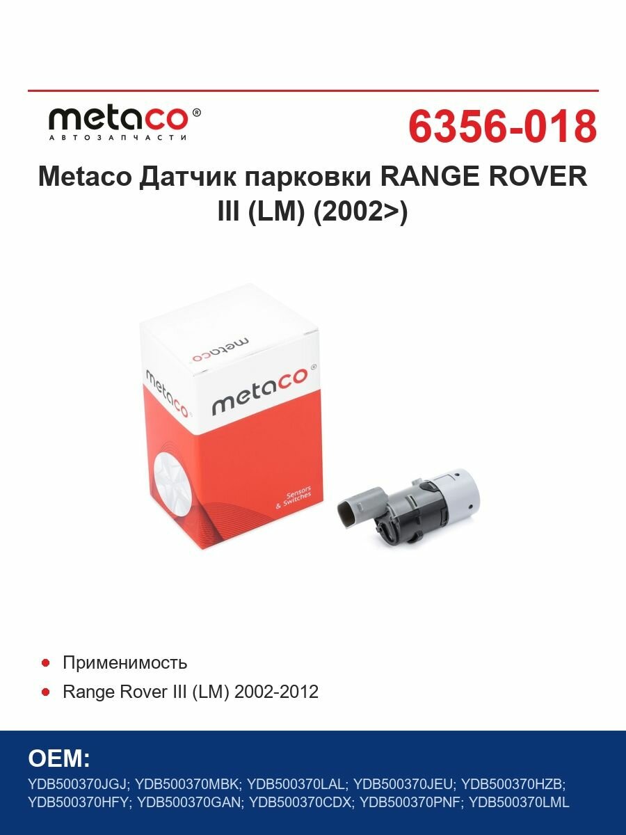 Metaco Датчик парковки RANGE ROVER III (LM) (2002>)