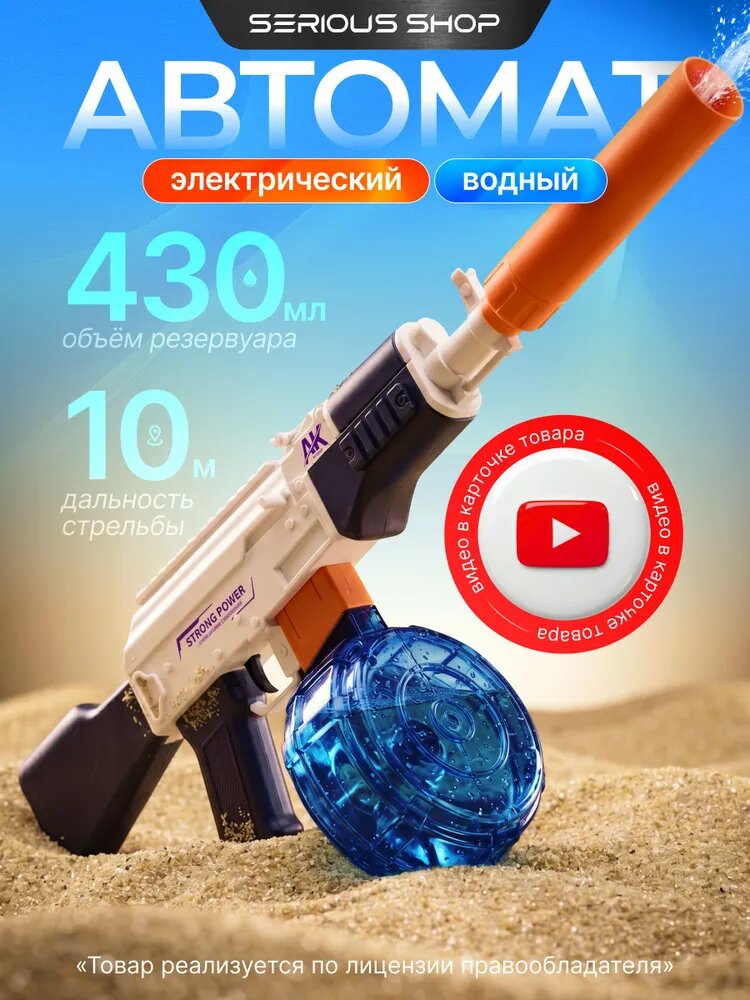 Водный пистолет электрический АК47 / водяной пистолет автомат