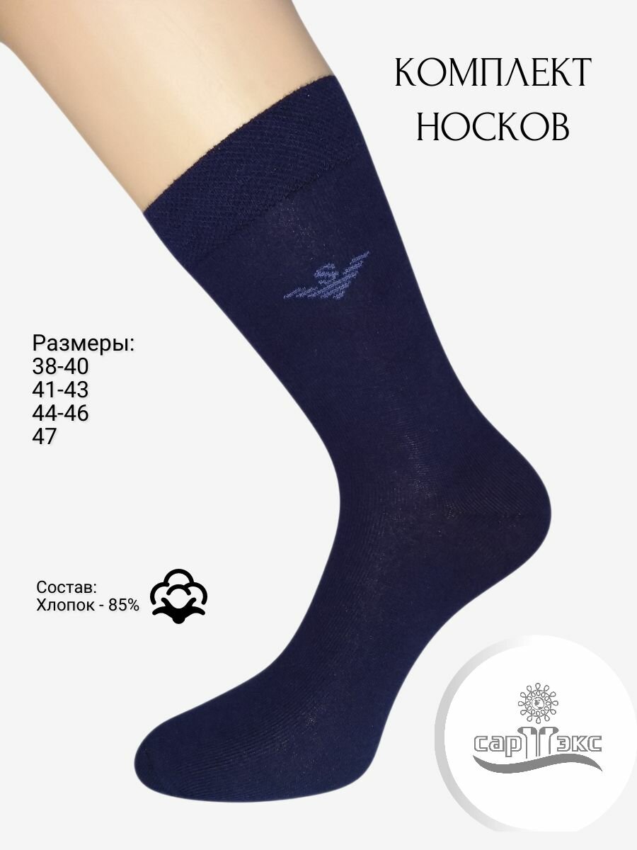 Носки спорт, комплект