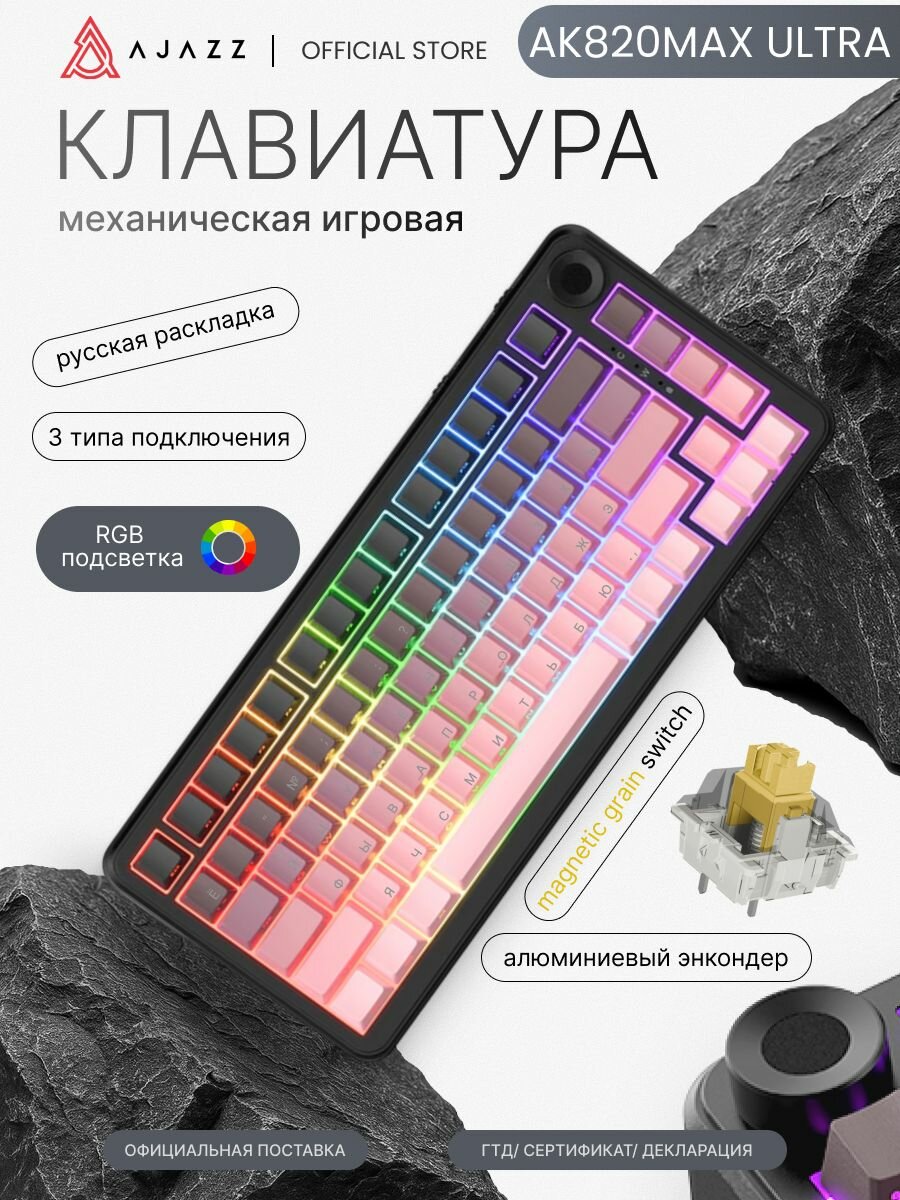 Механическая клавиатура AK820MAX ULTRA магнитные свитчи Hall Effect, 3 режима подключения, RGB-подсветка, Hot-Swap