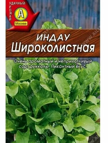 Семена руколла (Индау) Широколистная Аэлита 1шт