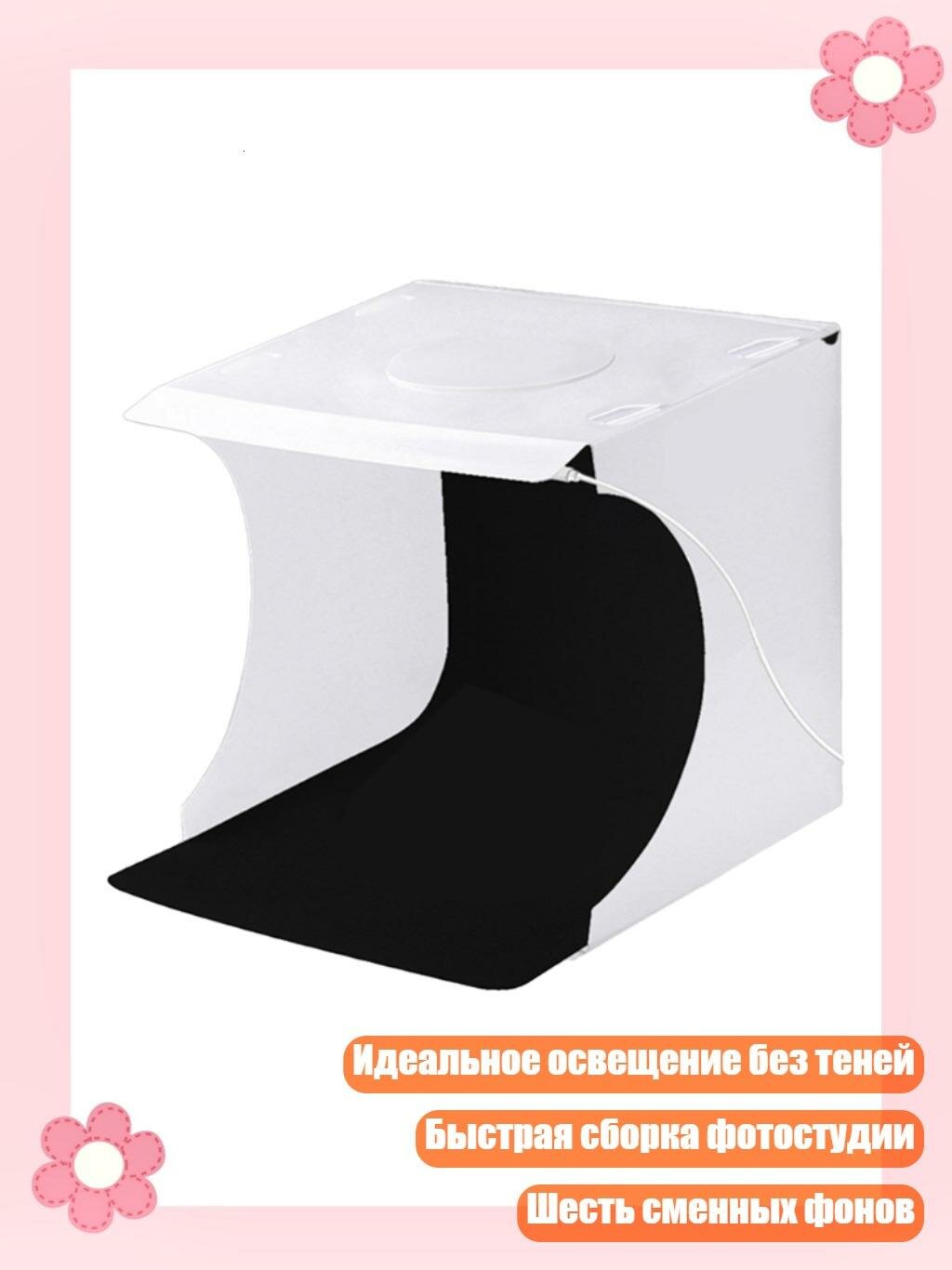 Складной мини-фотобокс с LED-подсветкой