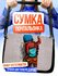 Сумка граффити на стене