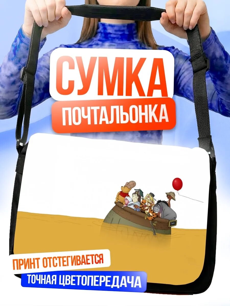 Сумка Друзья в лодке