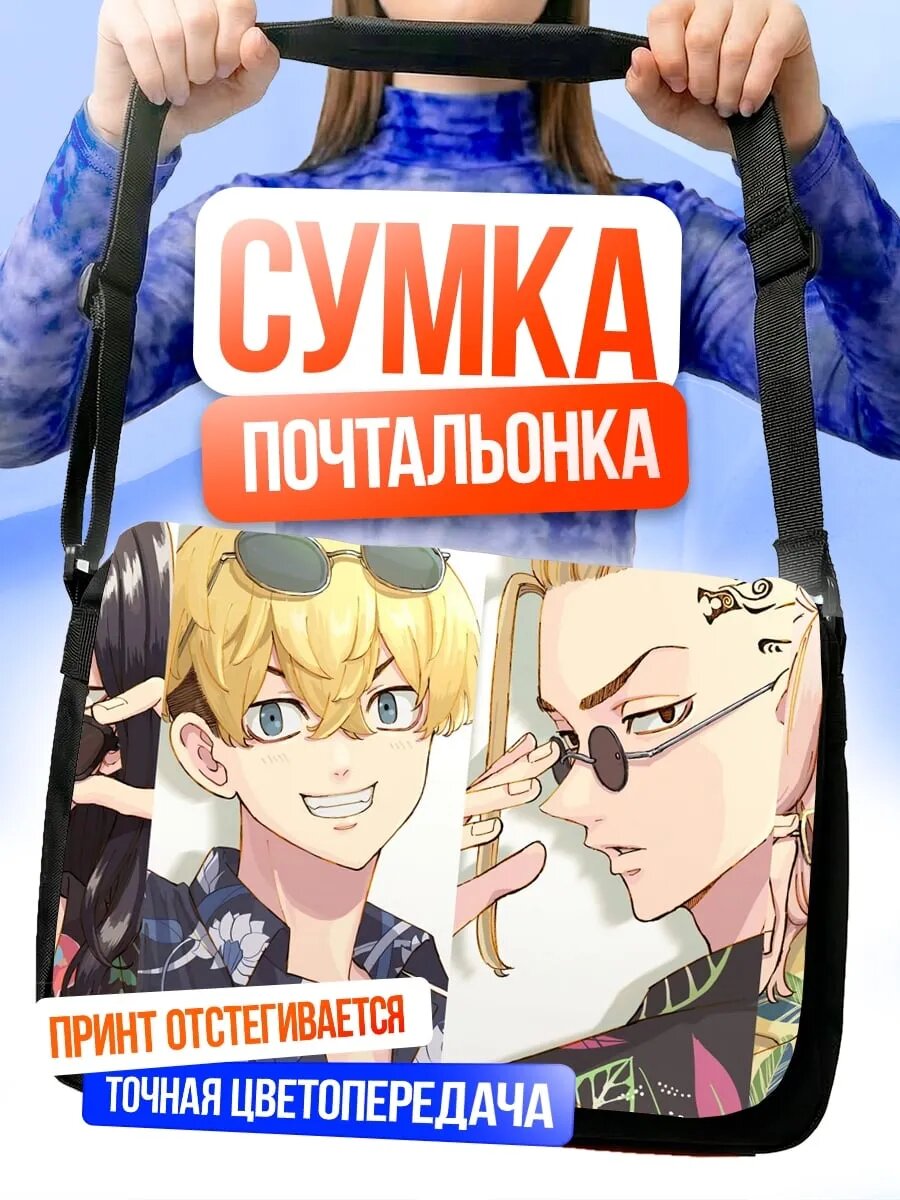 Сумка Токийские мстители в очках