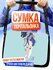 Сумка Девушка на скейте