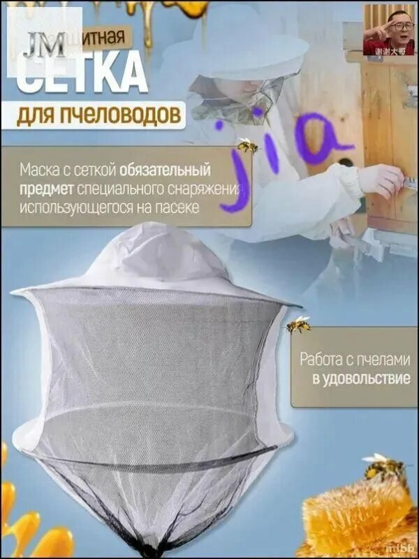 Защитная маска пчеловода бестселлер