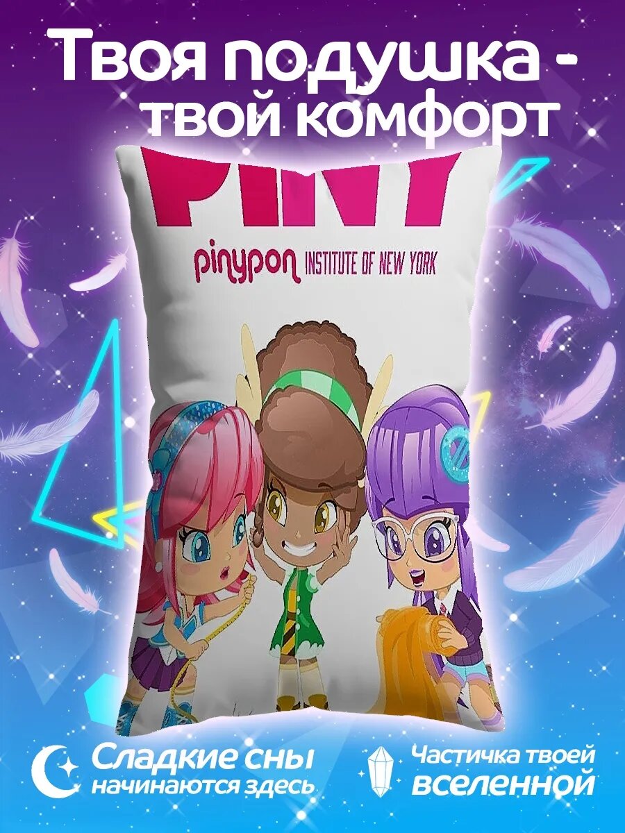 Подушка дакимакура PINY Institute of New York