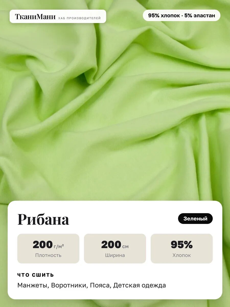 Рибана трикотаж зеленая 200 г/м2 хлопок эластан отрез 1 м