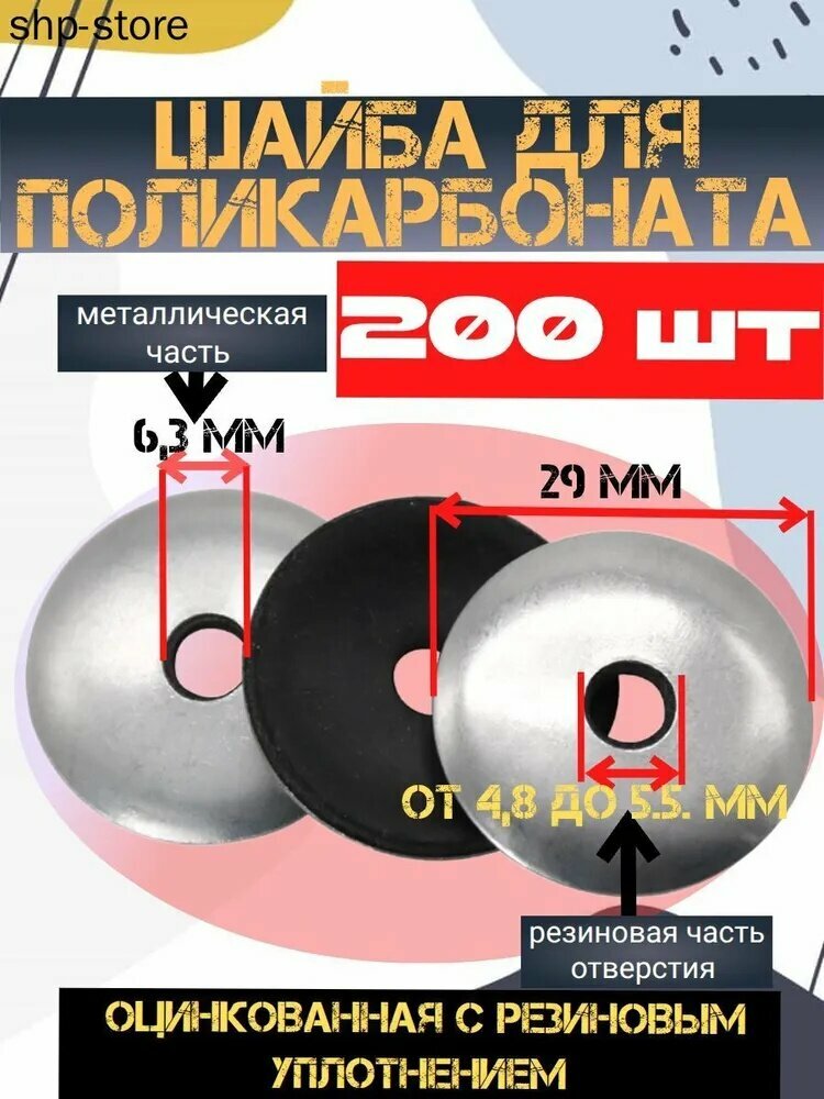 Крепеж для поликарбоната Круглая Изолирующая