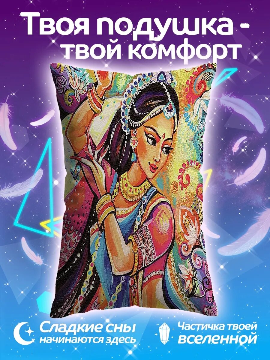 Подушка дакимакура Индийская танцовщица