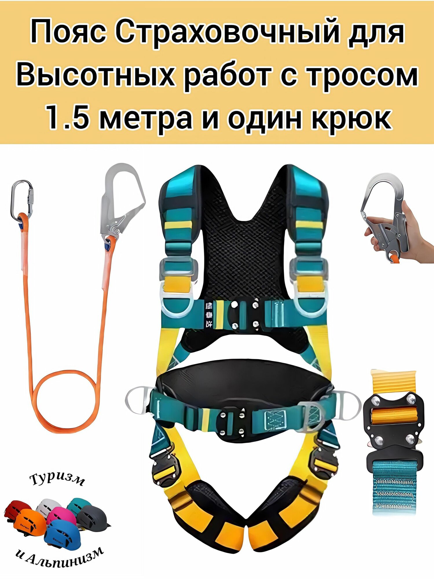 Пояс страховочный , для высотных работ , пятиточечный быстросъёмный , с усиленной спиной.