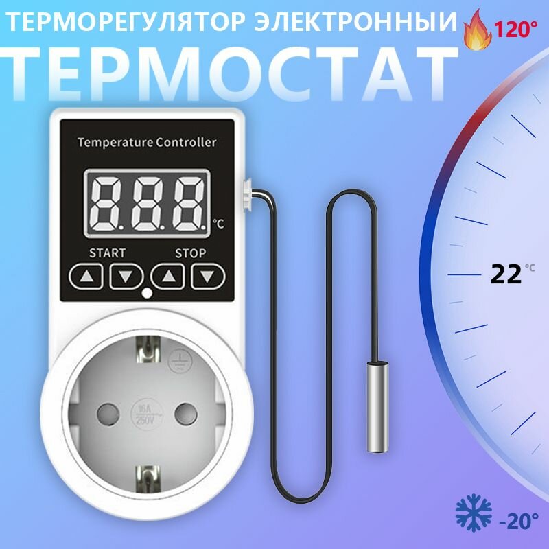 Termoregulyator termostat s datchikom temperatury 2 metra vynosnym datchikom temperatury