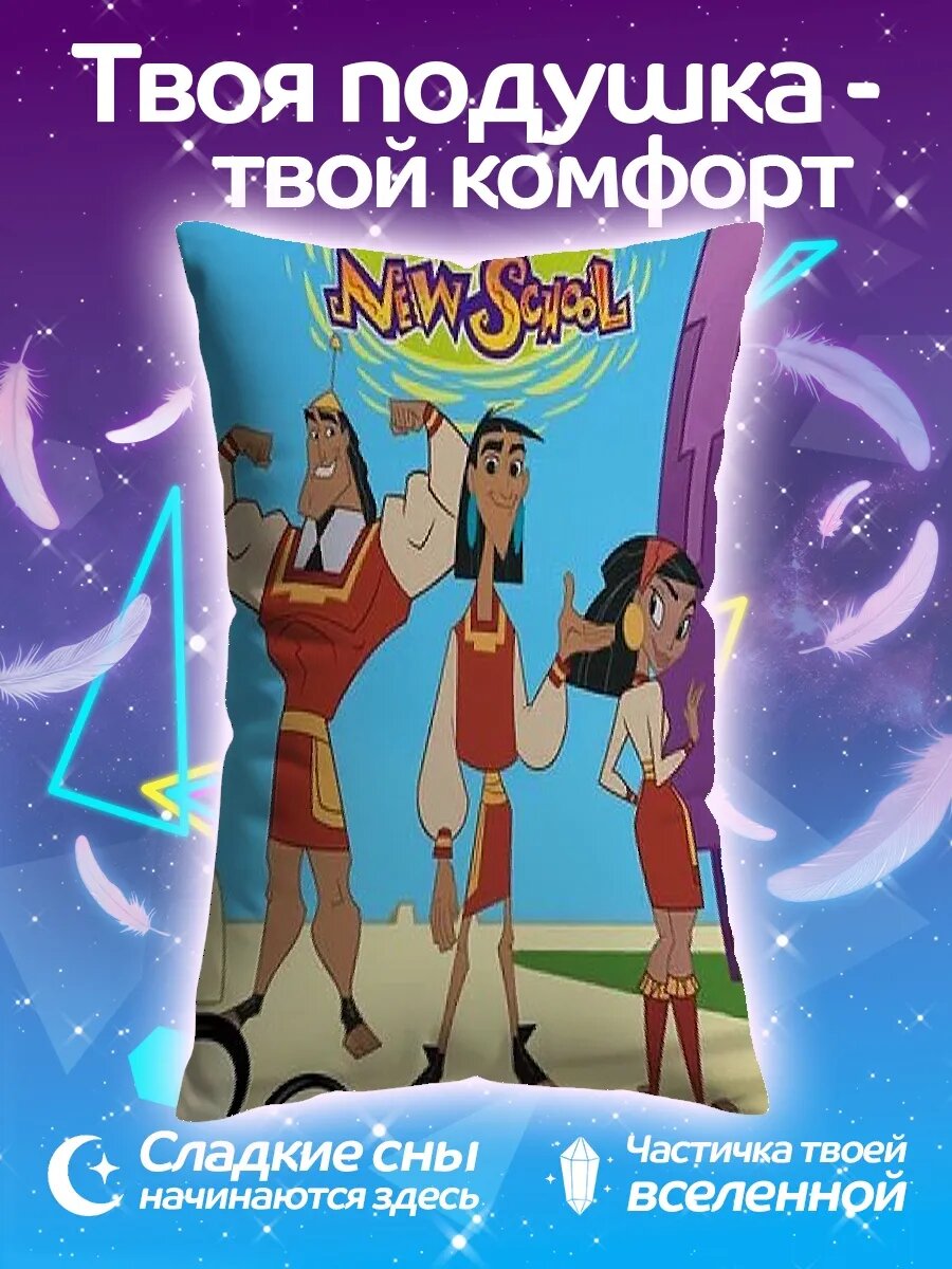 Подушка дакимакура Императорская школа Куско