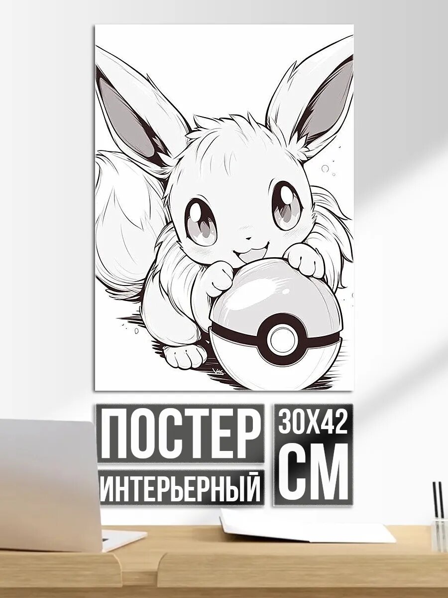 Плакат постер Покемон Иви с покеболом