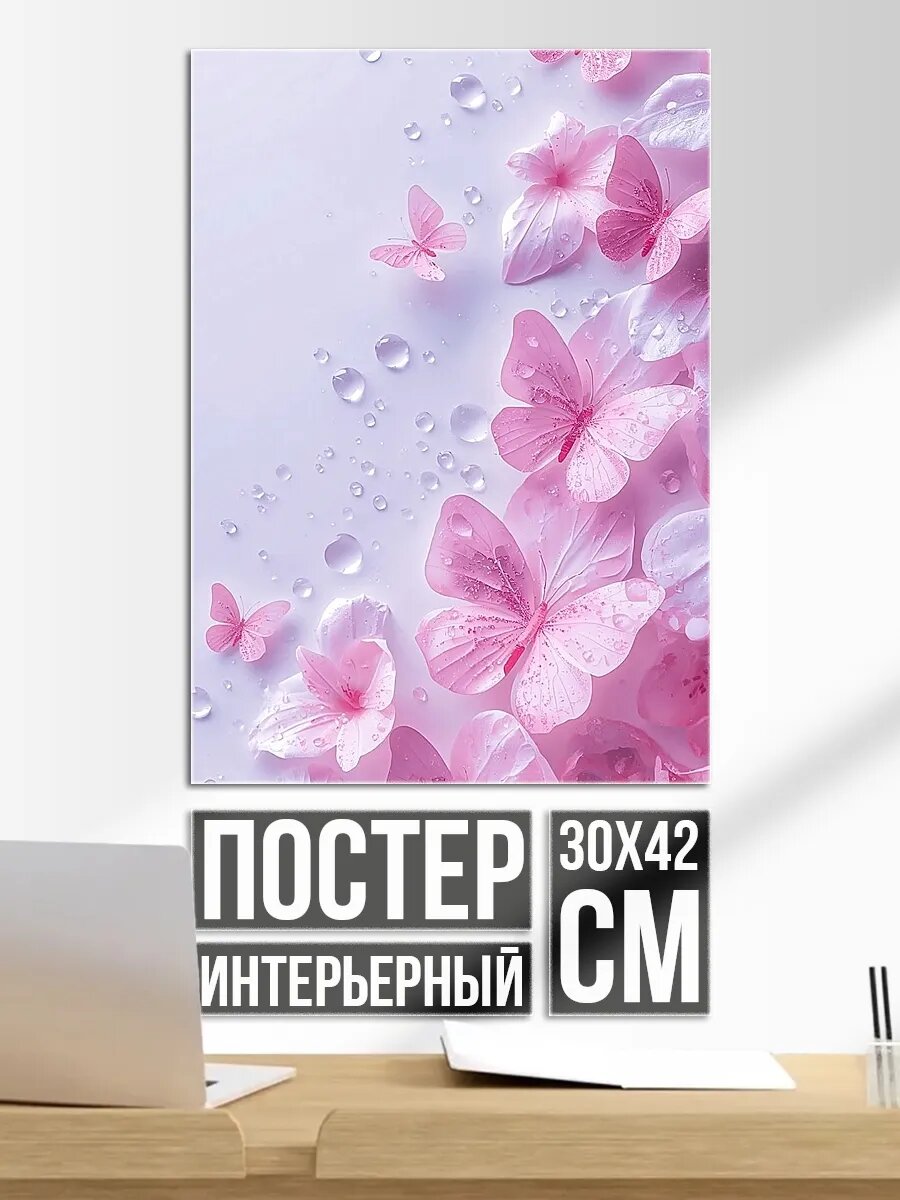 Плакат постер Розовые бабочки и капли