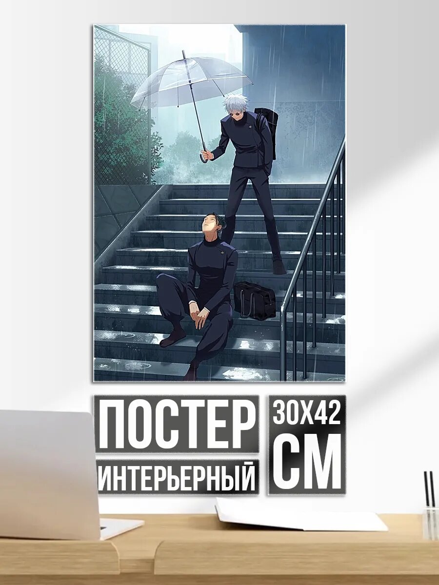 Плакат постер Годжо и Нанами