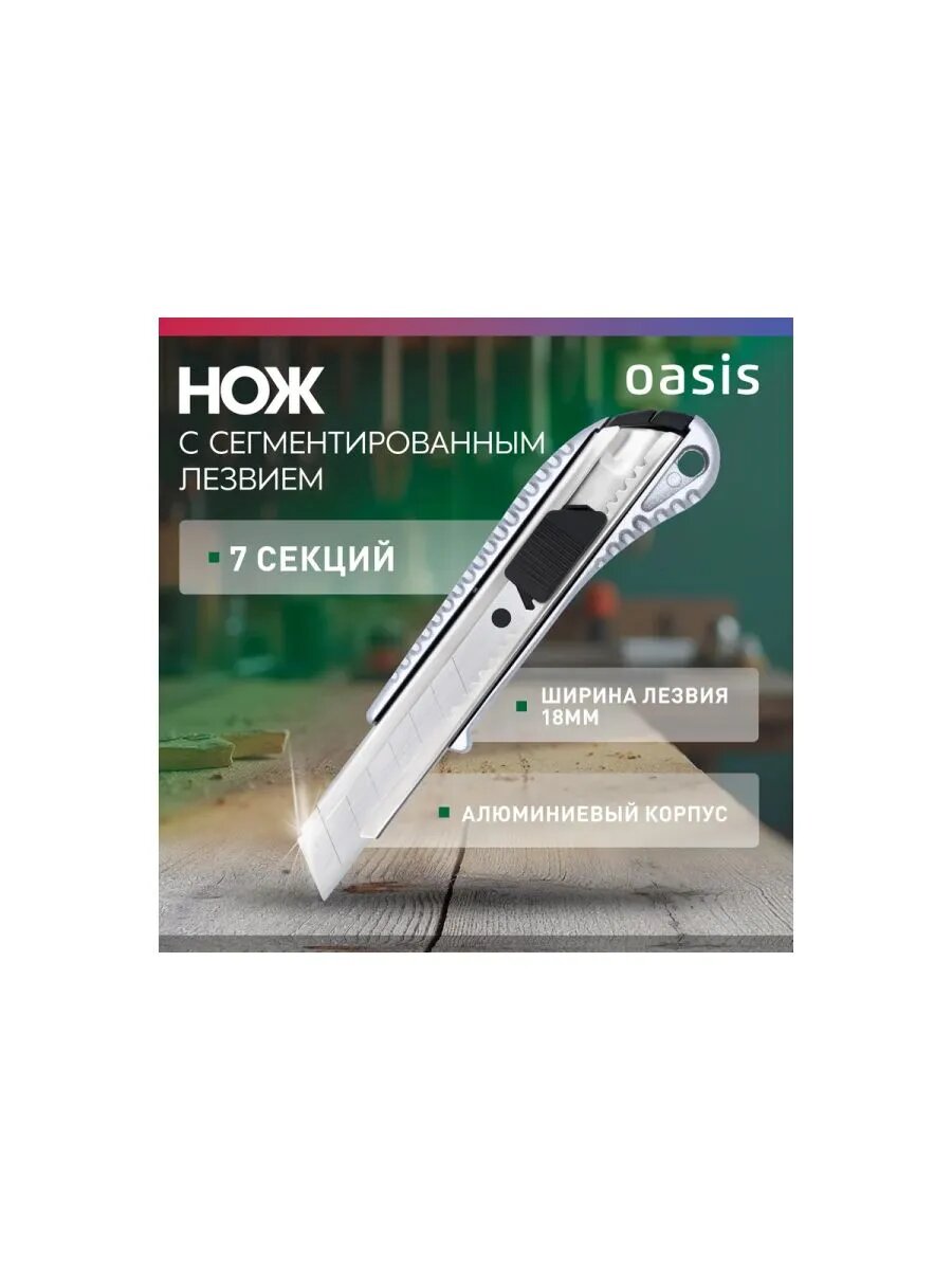 Нож с сегментированным лезвием Eco 18х100х0,5 мм