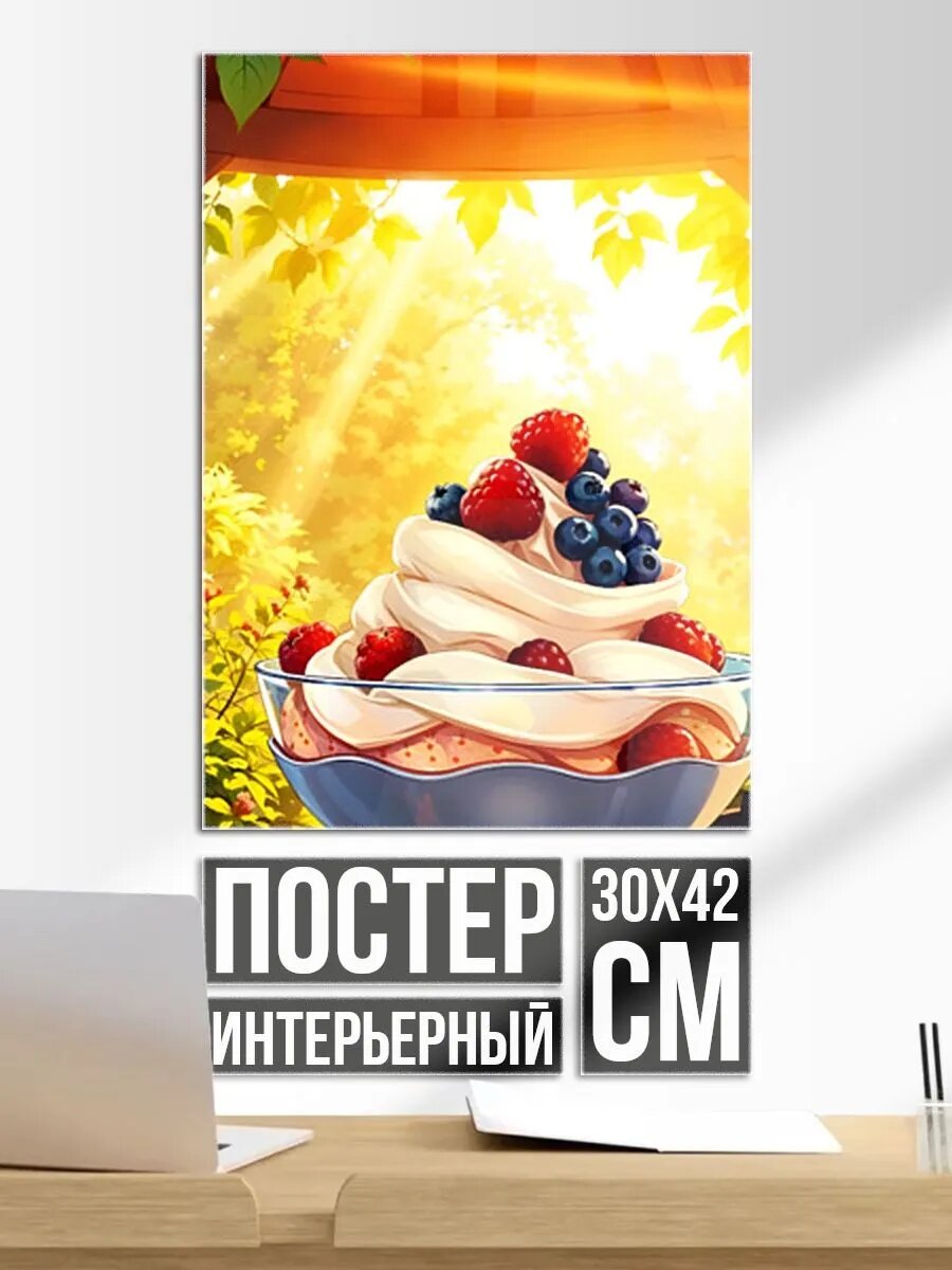 Постер на стену Вазочка мороженого