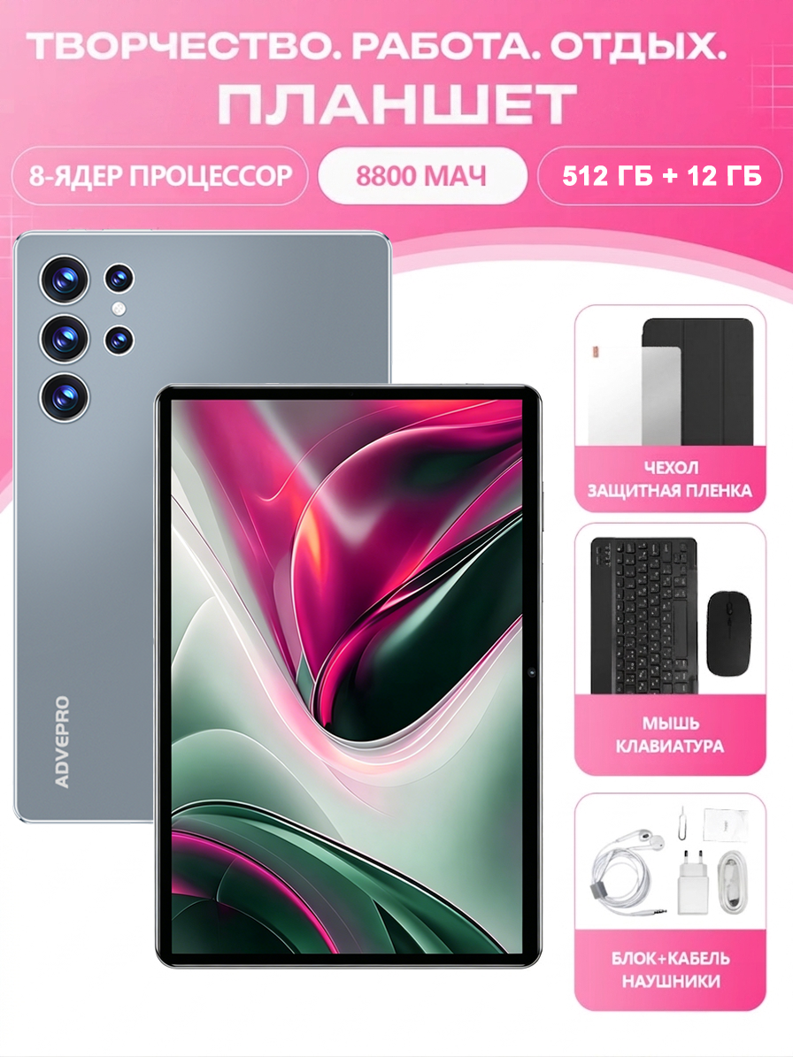 Планшет ADVEPRO 11.6" с клавиатурой и стилусом андроид, 1024 гб +16 гб, для учебы и работы