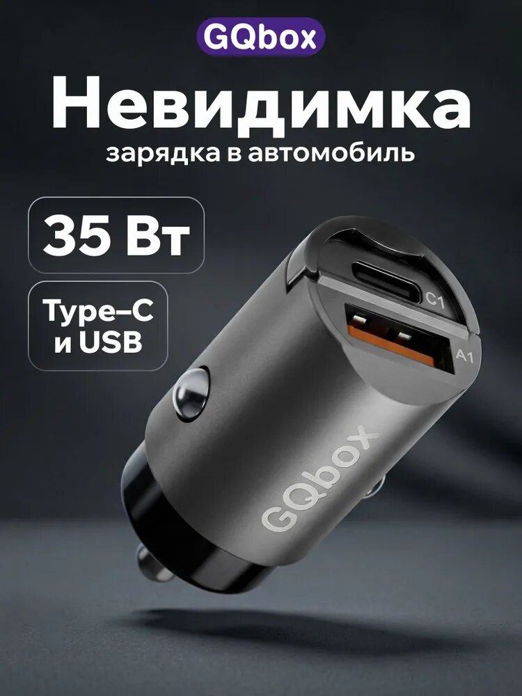 Автомобильная зарядка невидимка для телефона USB и Type-C/ Зapядкa в прикуриватель USB / Серебристый
