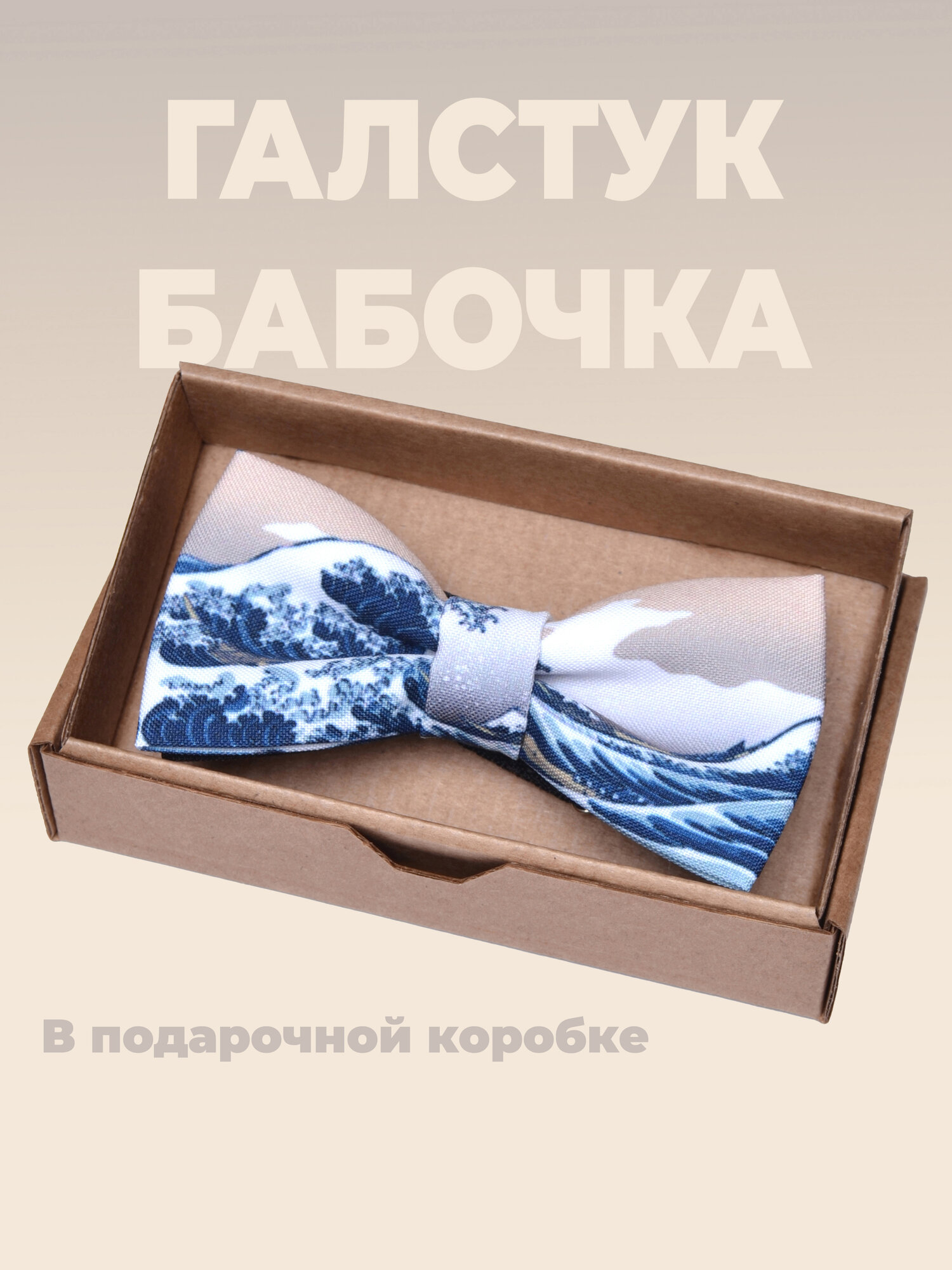 Бабочка