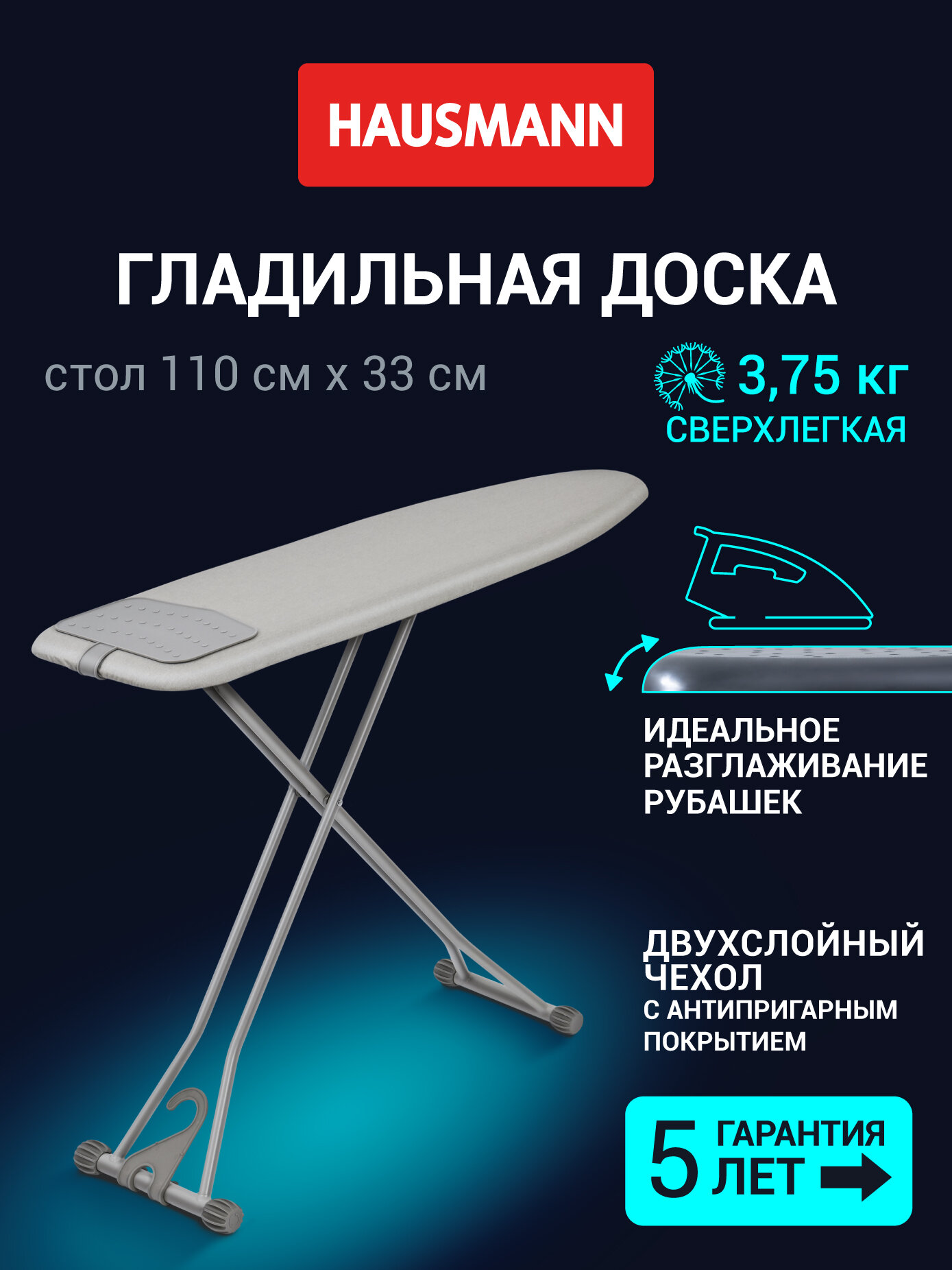 Гладильная доска Hausmann Cosmic Mira 110х33см напольная с подставкой для утюга