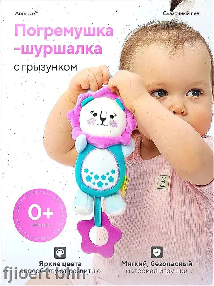 Мягкая погремушка-шуршалка с грызунком Лев