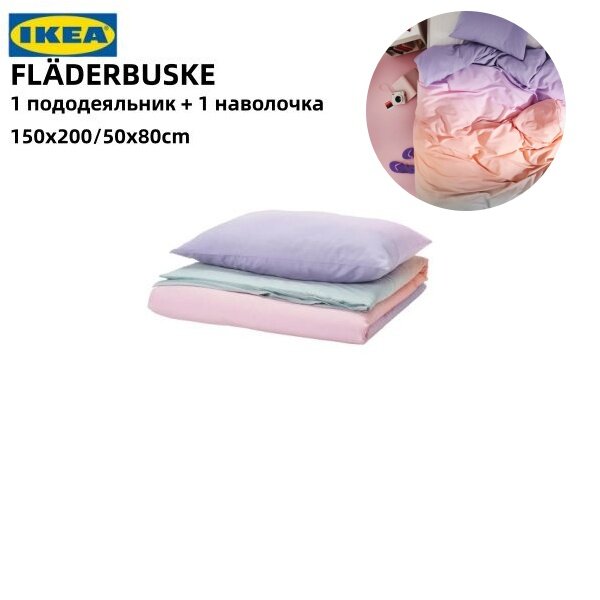 Комплект постельного белья IKEA FL DERBUSKE серия, 1 пододеяльник + 1 наволочка, разноцветный, 150x200/50x80см