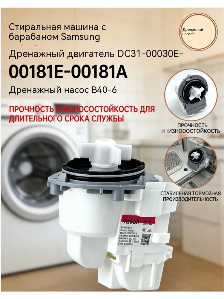 С3019 RT045700 DC31-00181A дренажный насос для стиральной машины Samsung