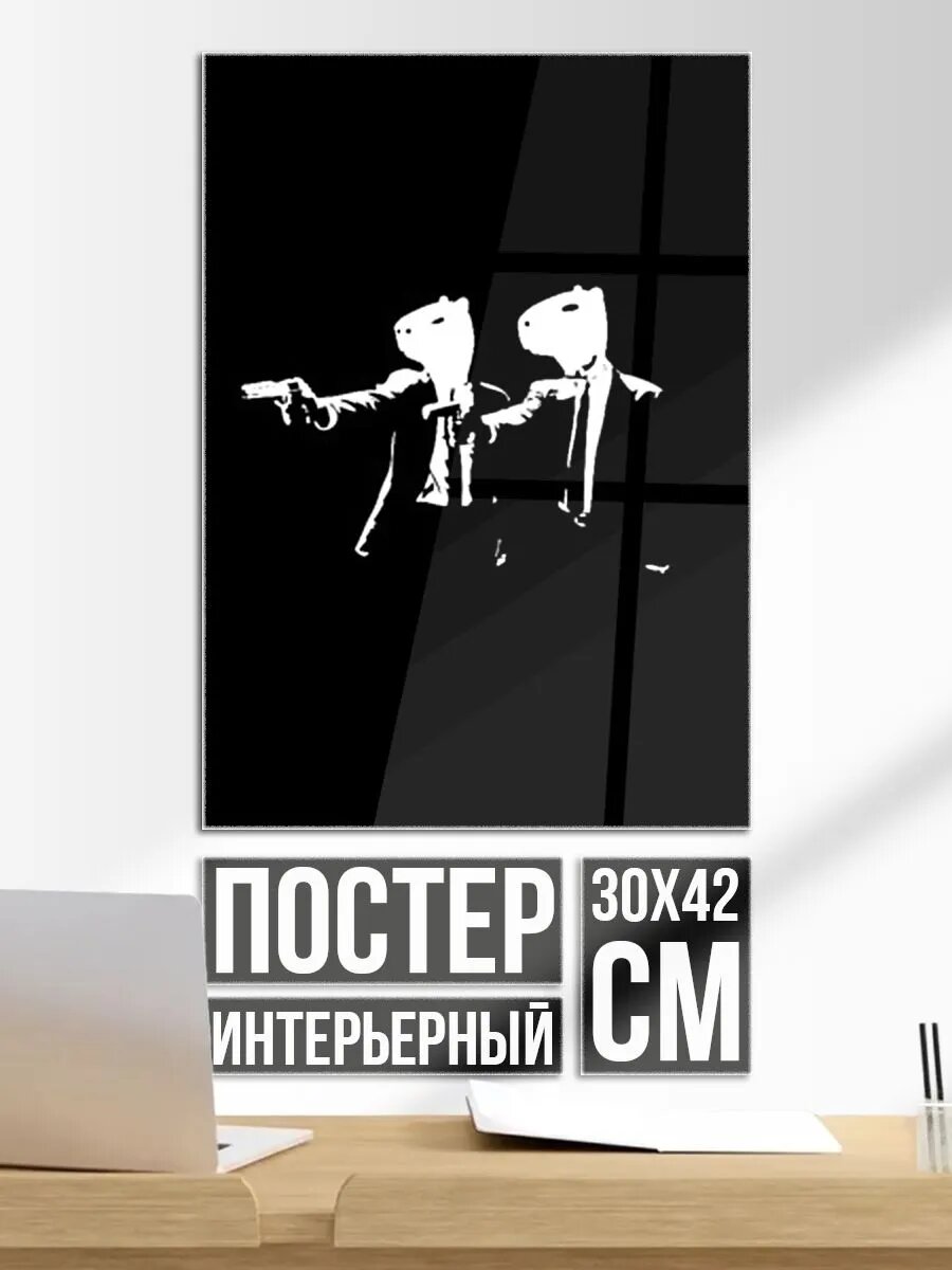 Постер на стену Капибары Криминальное чтиво