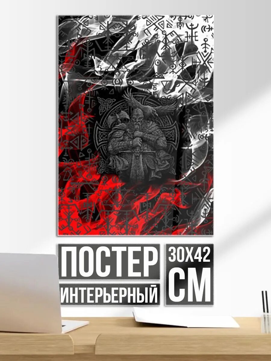 Постер на стену Викинги