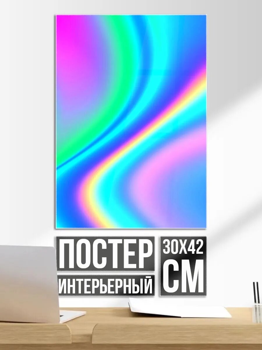 Постер на стену Градиент
