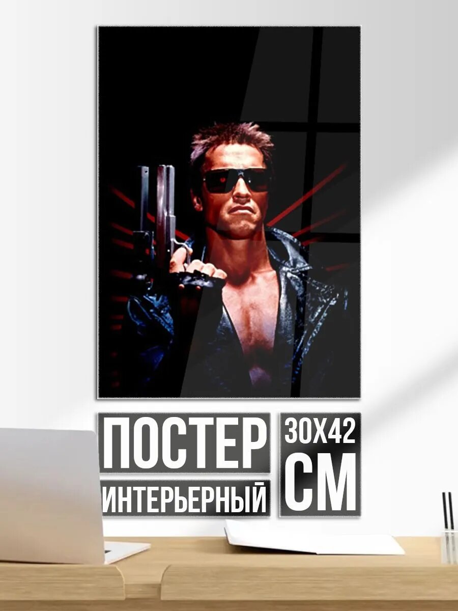 Постер на стену Терминатор с пистолетом