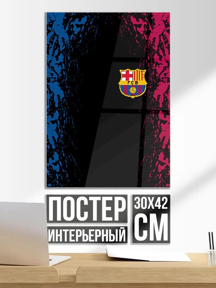 Постер на стену FC Barcelona Barca ФК Барселона