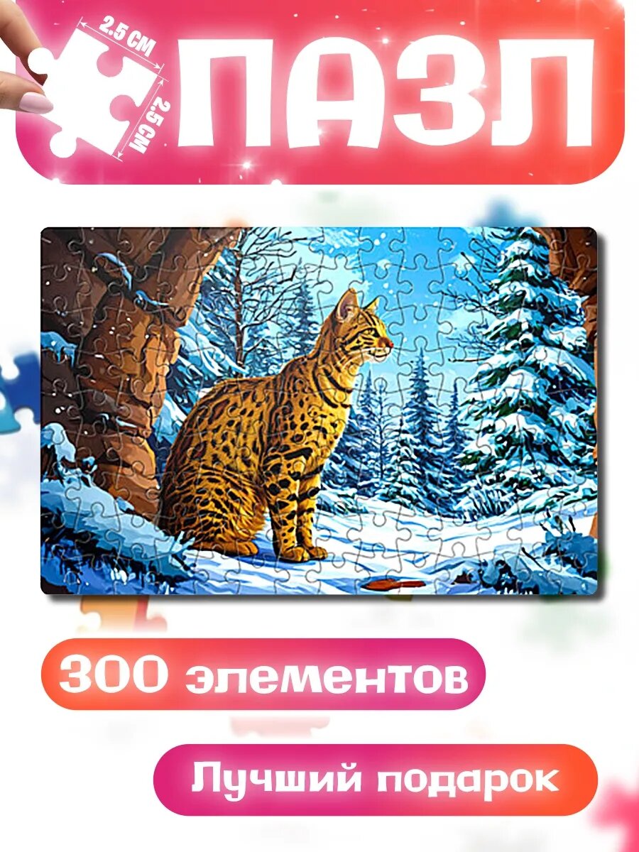 Пазлы для детей и взрослых Кошка саванна в зимнем лесу