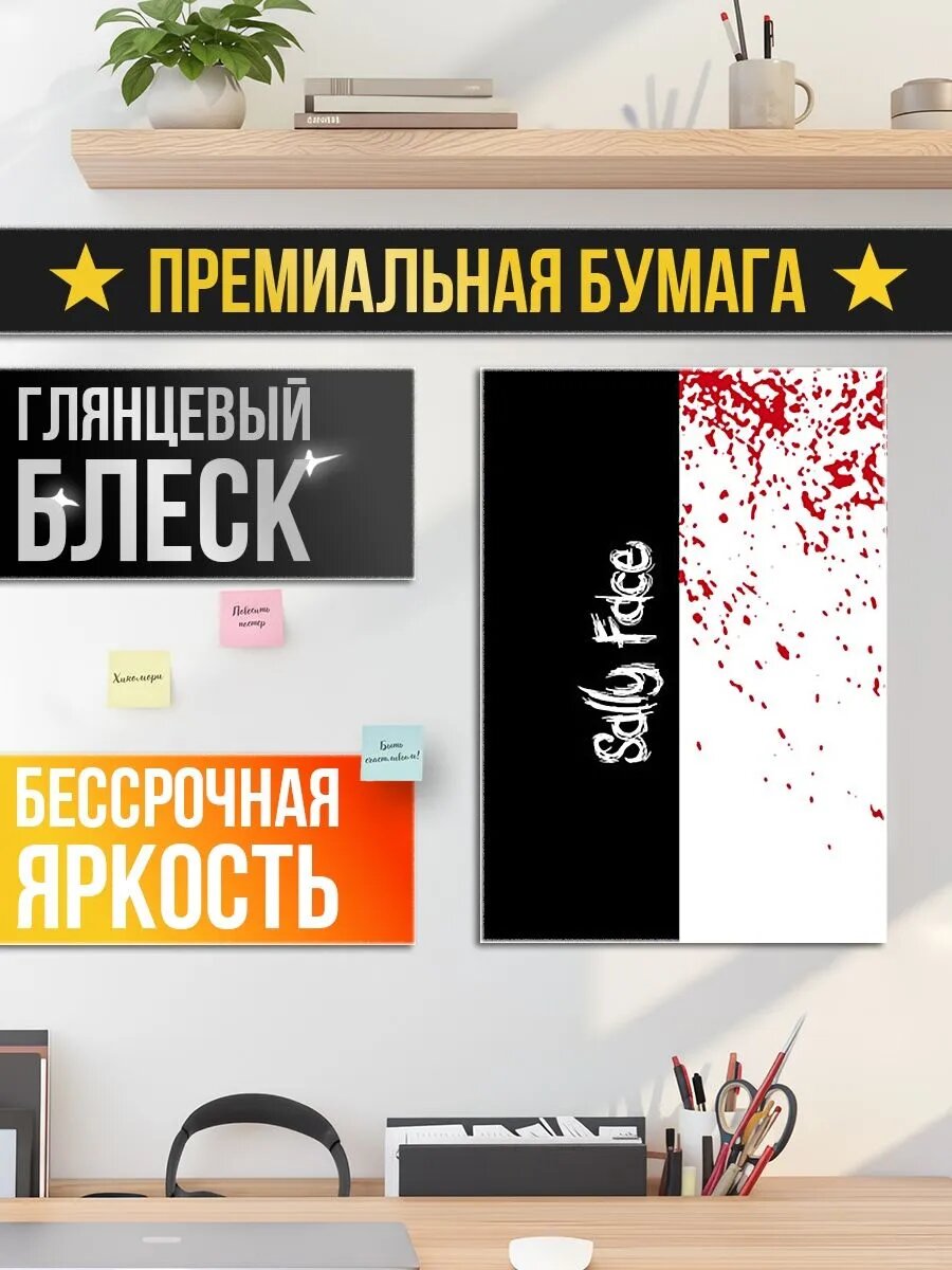 Постер на стену Sally Face — фото 1