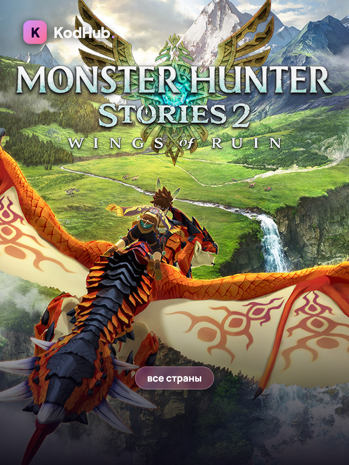 Игра Monster Hunter Stories 2: Wings of Ruin | Xbox код | все страны | Цифровой код