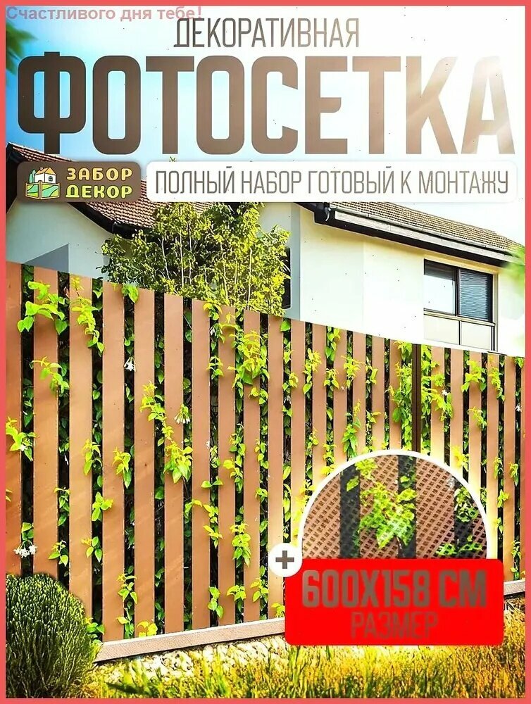 Фотосетка для забора