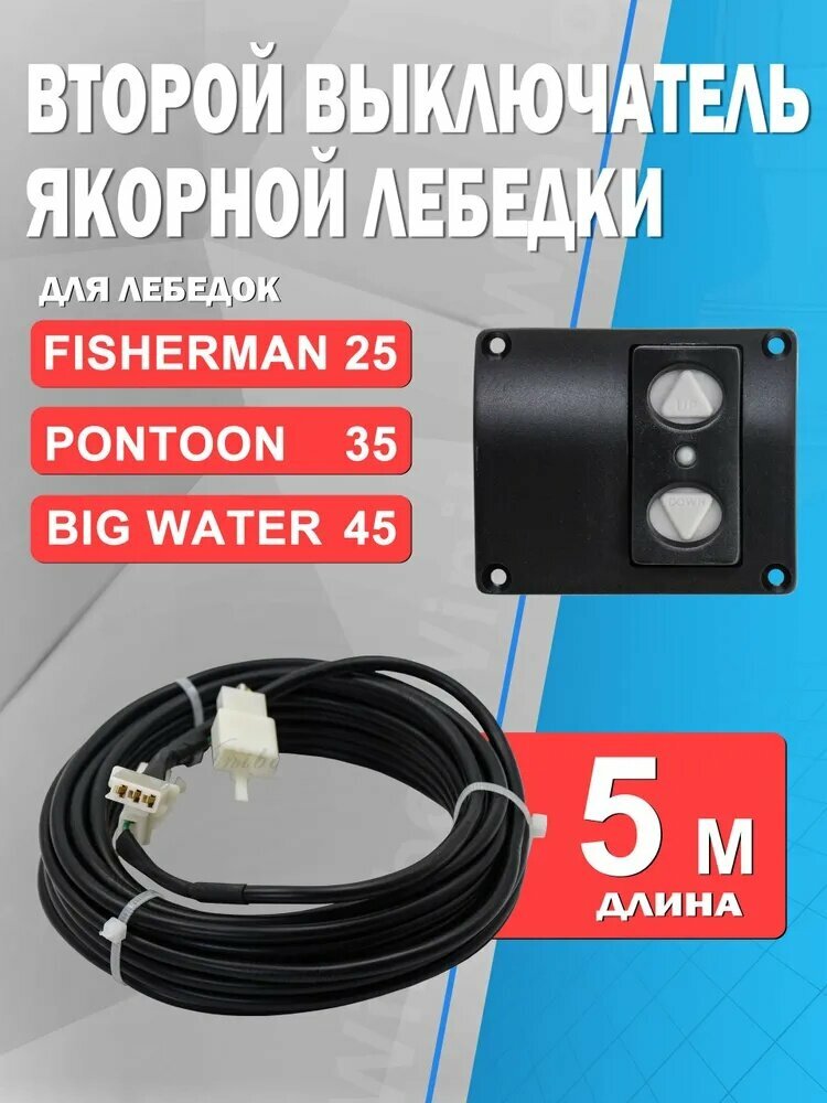 Winibo Аксессуары для судов
