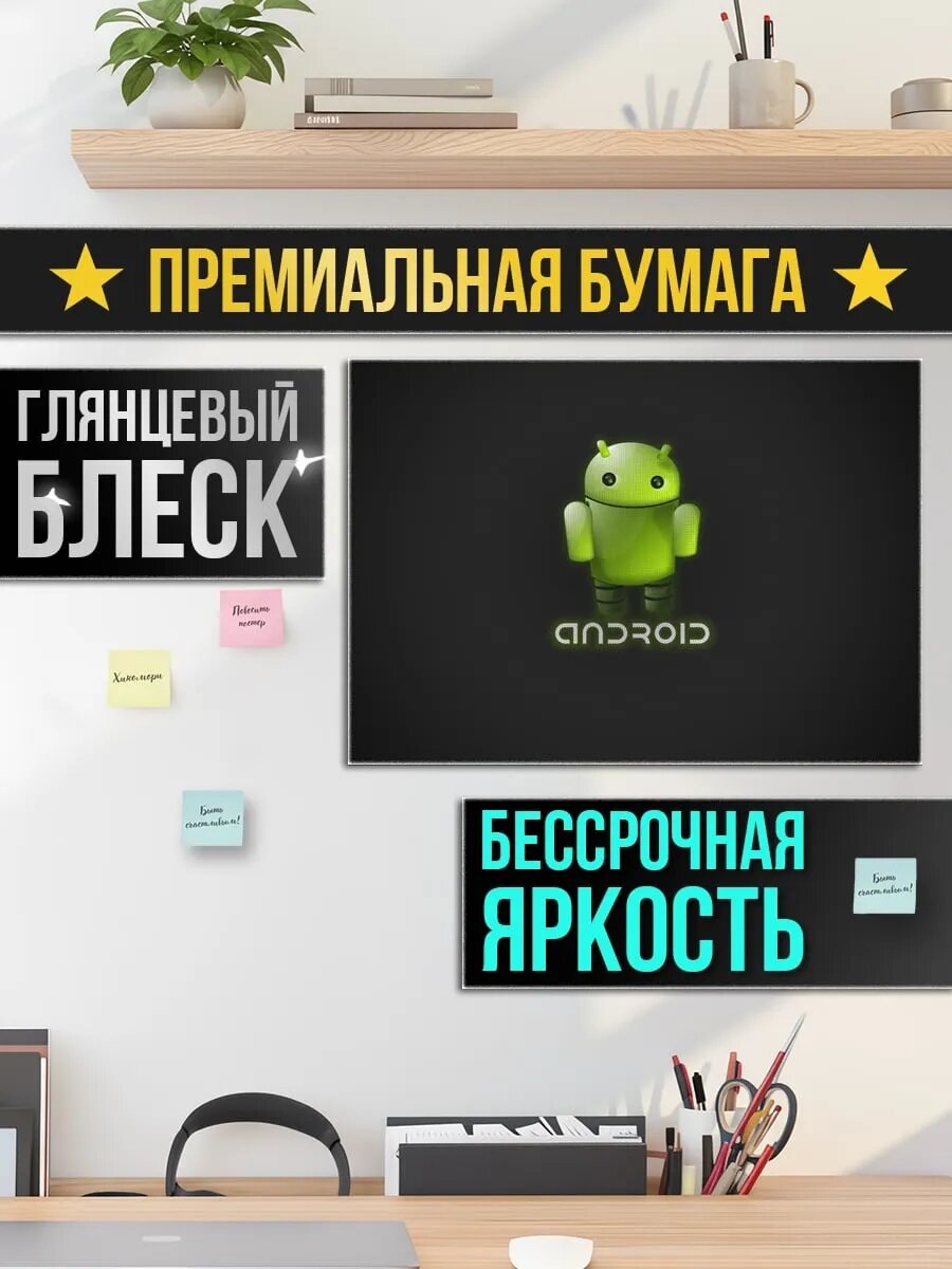 Плакат постер Робот Android — фото 1