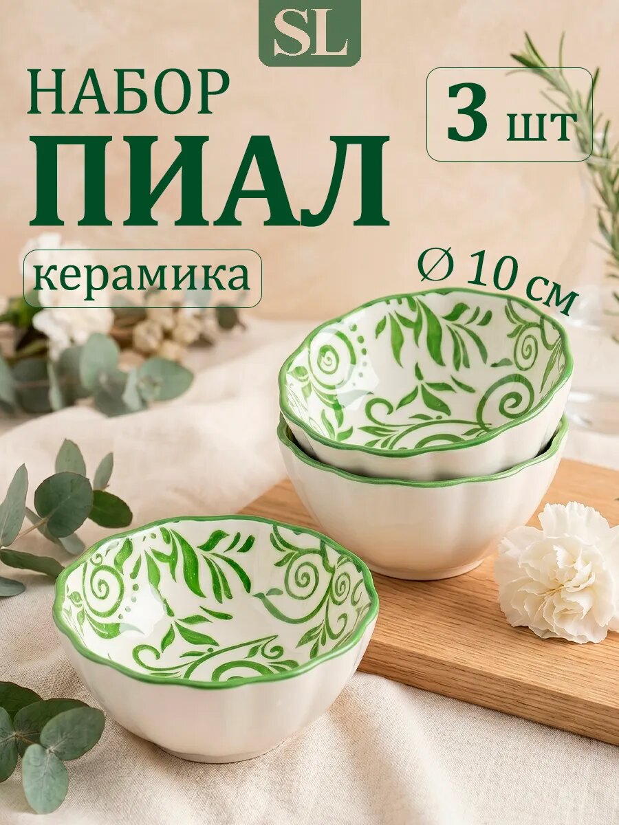 Пиалы «Касуми», набор 3 шт, керамика, 10×5 см, цвет белый, зеленый