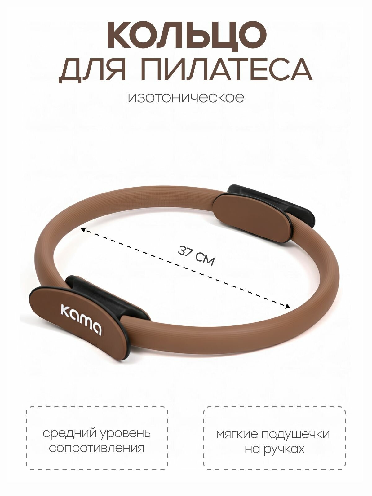 Изотоническое кольцо для пилатеса