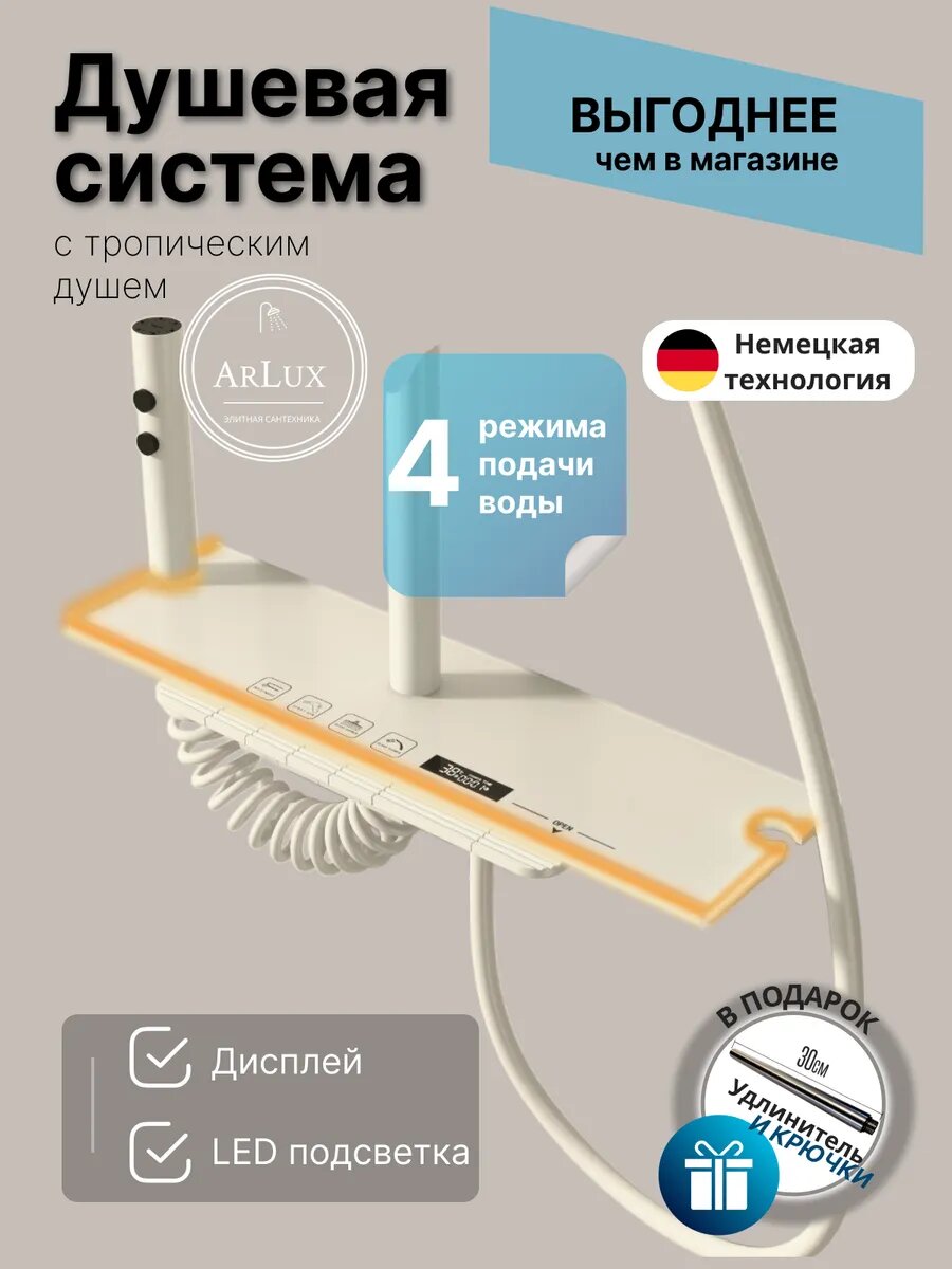 Душевая система с тропическим душем и смесителем