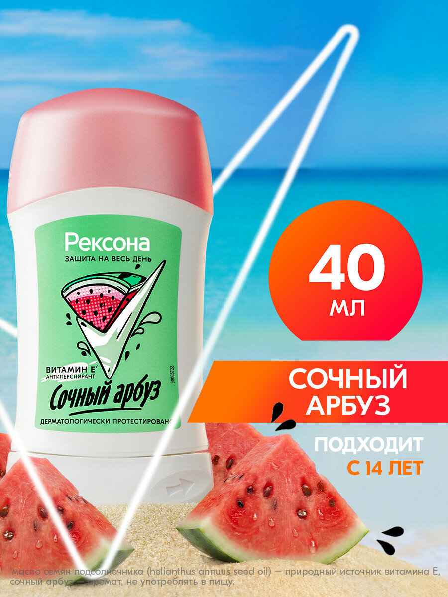 Рексона антиперспирант карандаш сочный арбуз 40МЛ