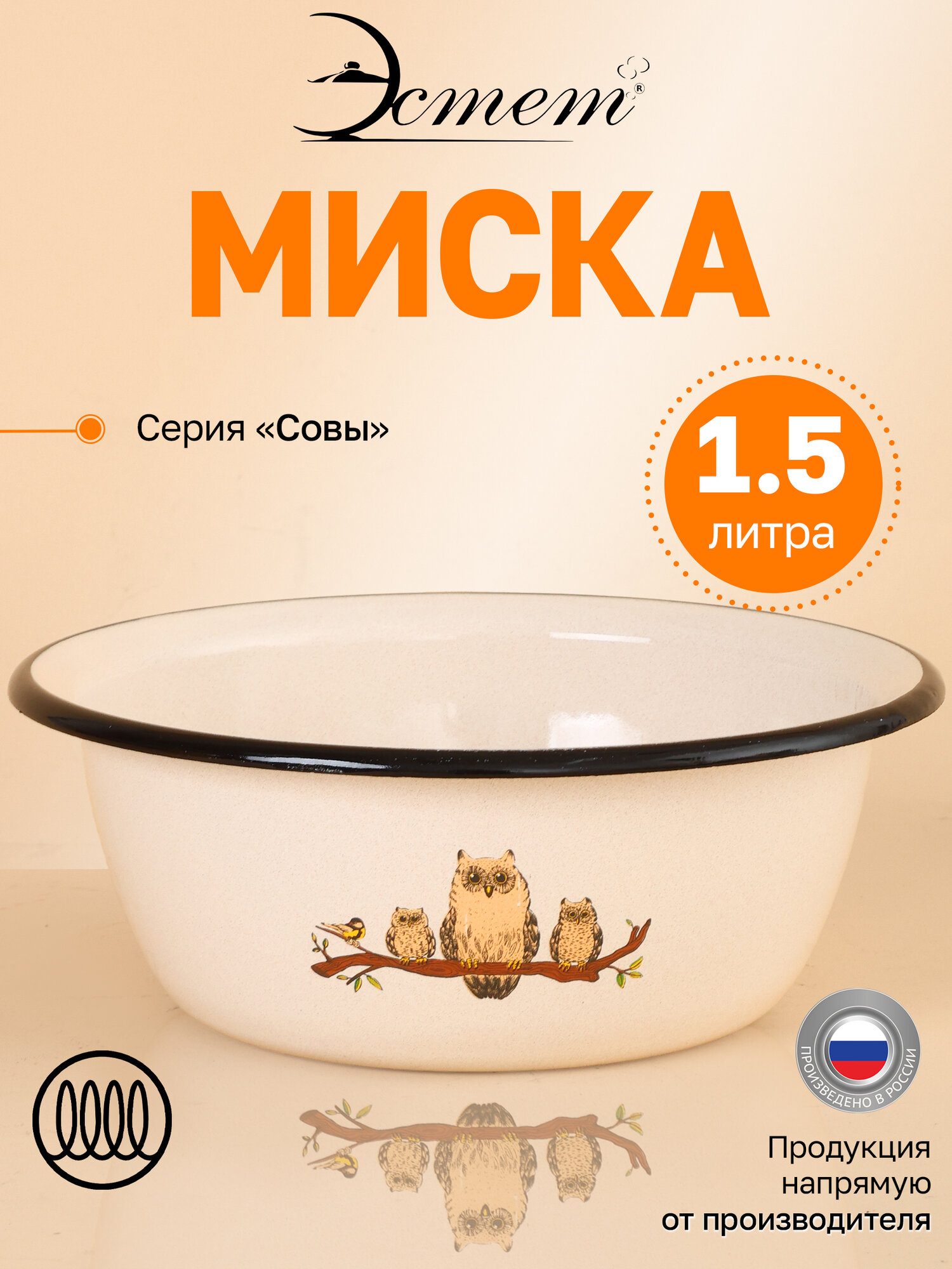 Миска эмалированная для плиты 1.5 л