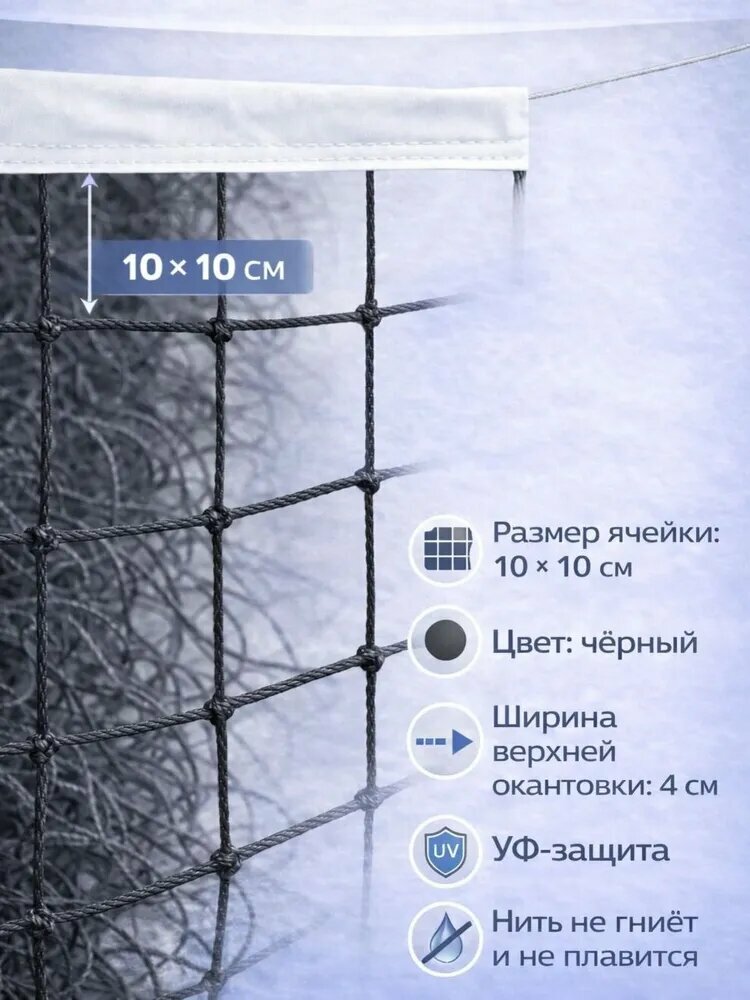 Сетка волейбольная — фото 1
