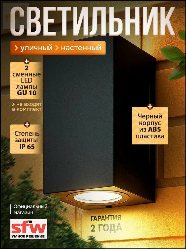 Уличный светильник, GU10, количество ламп:2шт
