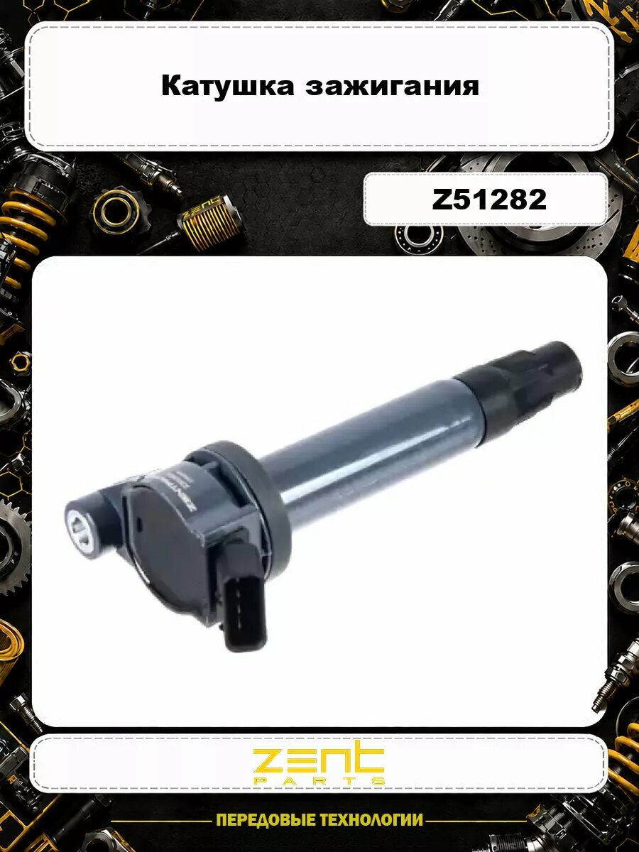 Катушка зажигания ZENTPARTS Z51282